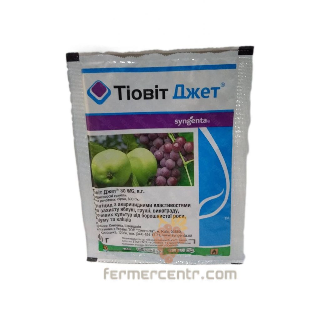 Тиовит Джет 40 гр. Фунгицид - "ФЕРМЕР"